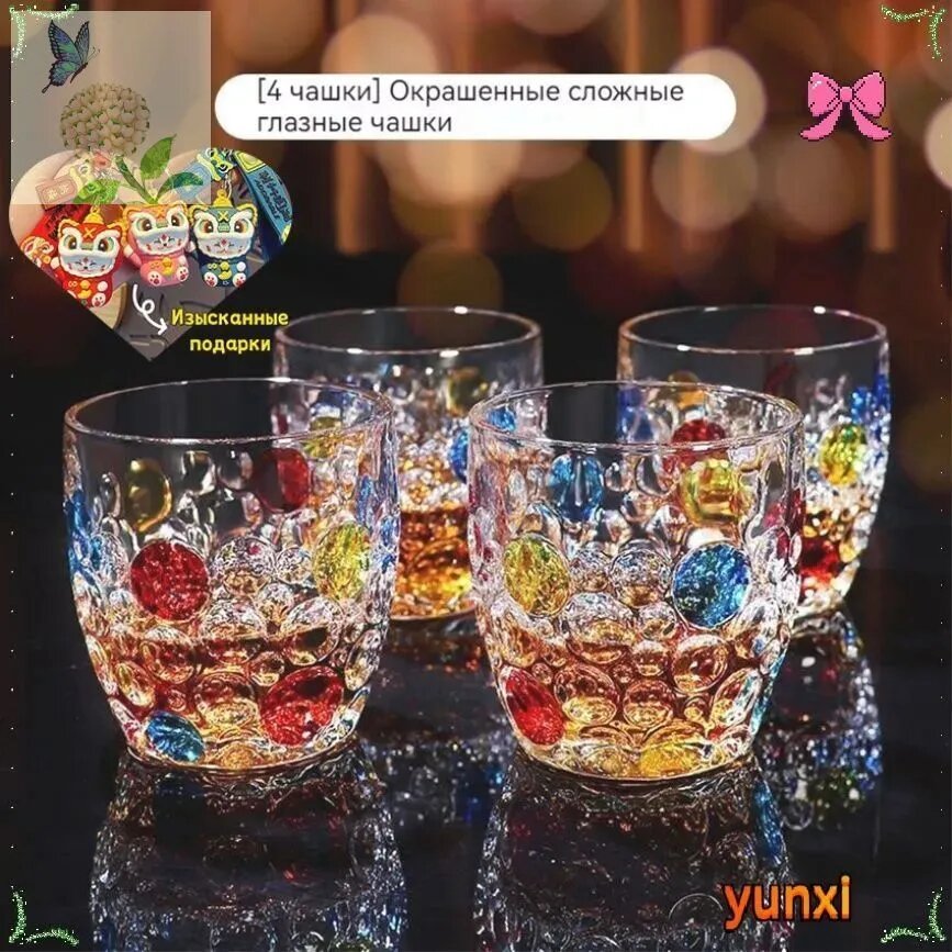 Стакан для виски, коктейлей, воды, сока – разноцветный, стеклянный, 4 шт.