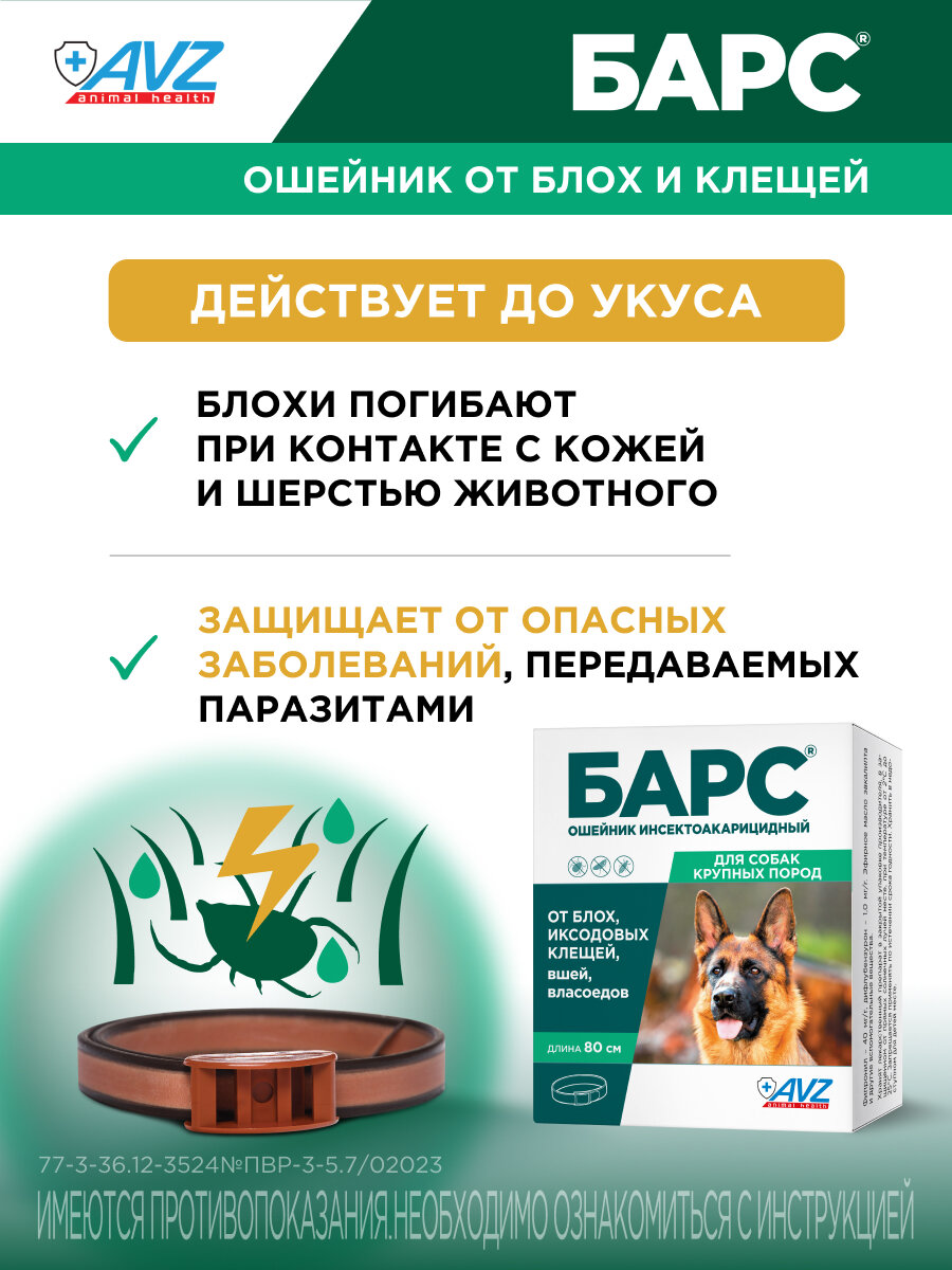 АВЗ Барс ошейник для собак от блох и клещей для крупных пород, коричневый, 80 см