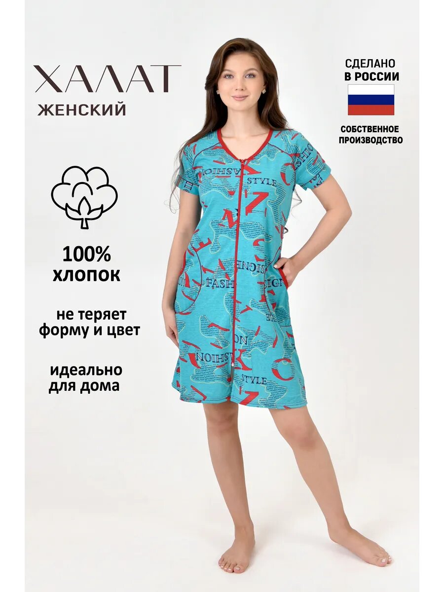 Халат для кормящих мам