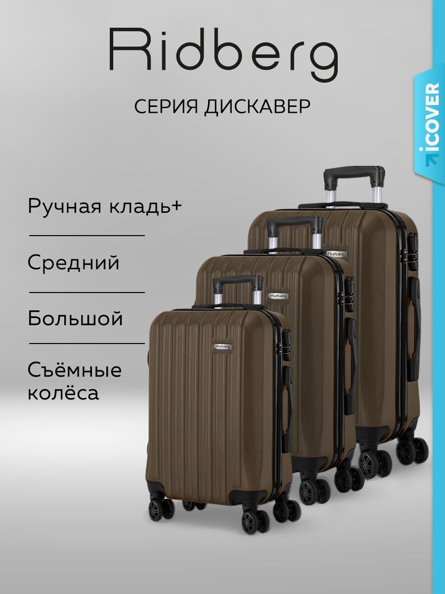 Комплект чемоданов 