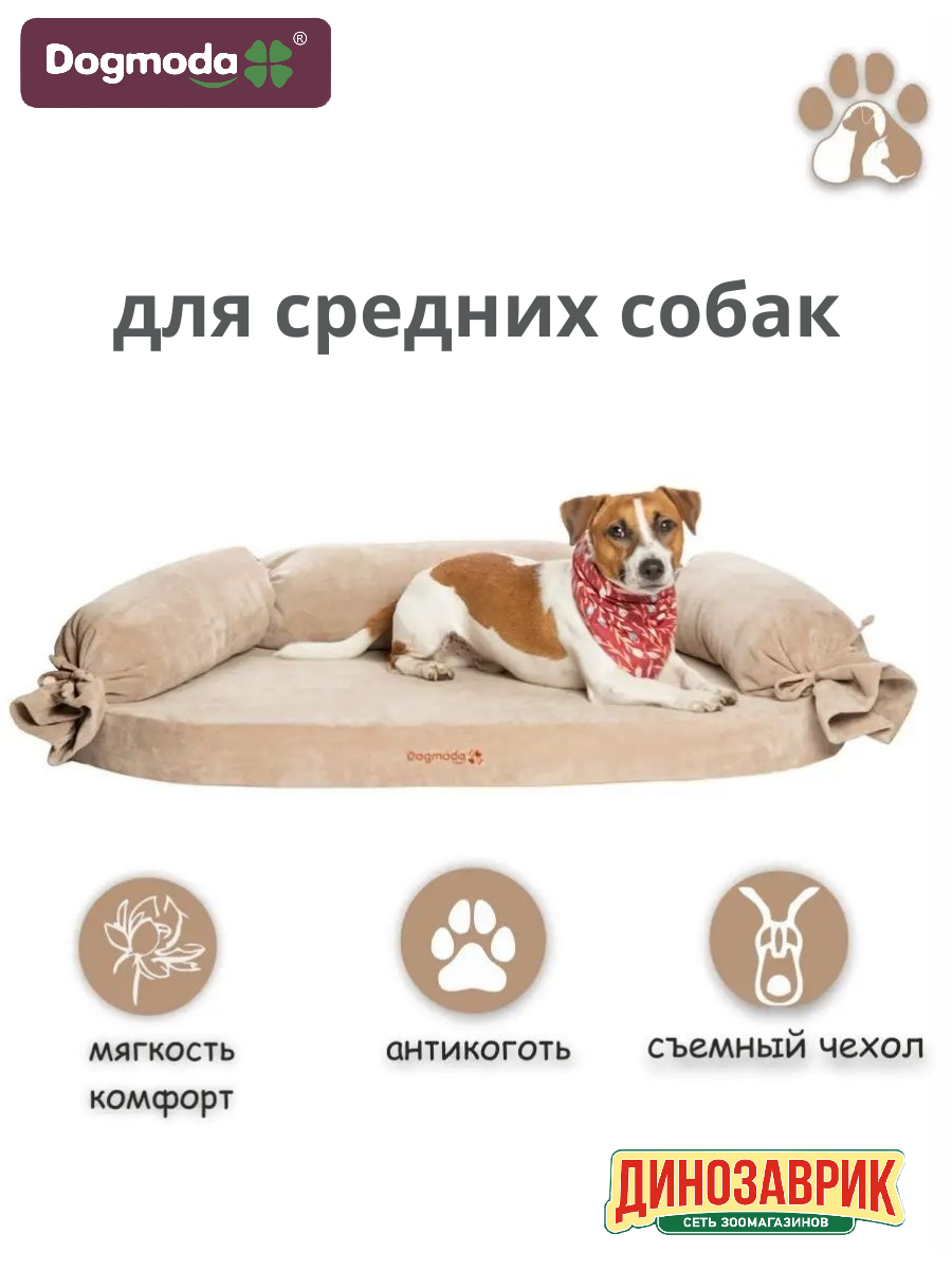 Лежак - диван DogModa "чикаго" для собак (72см х 44см х 21см)