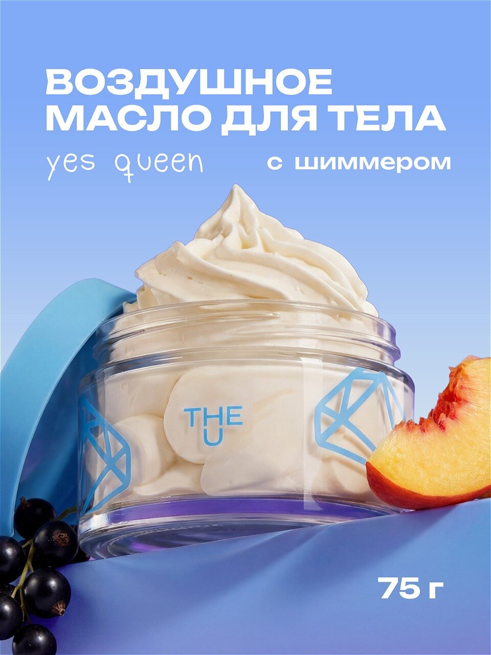 THE U Крем баттер для тела парфюмированный Yes Queen, Shine Butter увлажняющий, с шиммером 75 гр