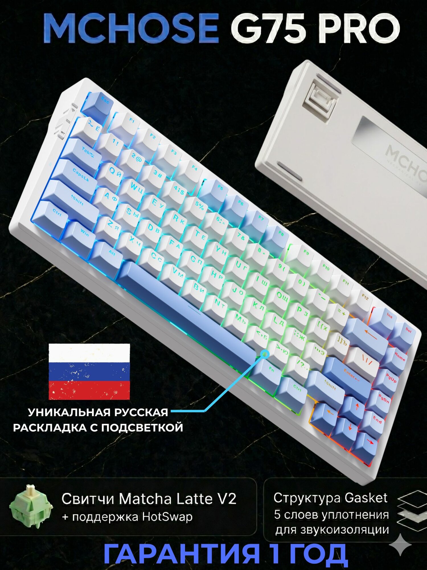 Игровая клавиатура Mchose G75 Pro, свитчи Matcha Latte V2, русская раскладка