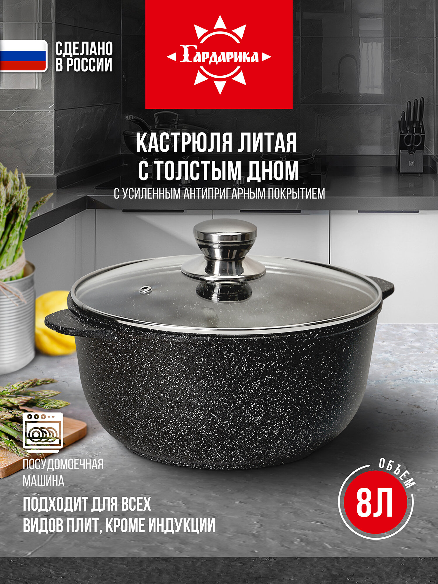 Кастрюля 8 литров с толстым дном и антипригарным покрытием