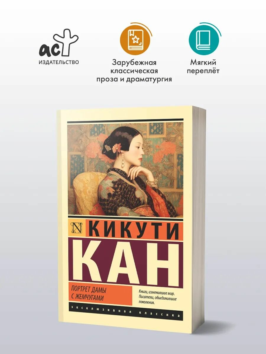 Портрет дамы с жемчугами