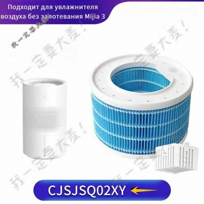 Фильтр для увлажнителя, xiaomi3 Mistless Humidifier (CJSJSQ02XY).-