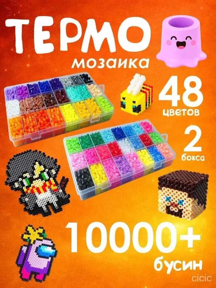 Термомозаика для девочек и мальчиков с утюгом большой набор