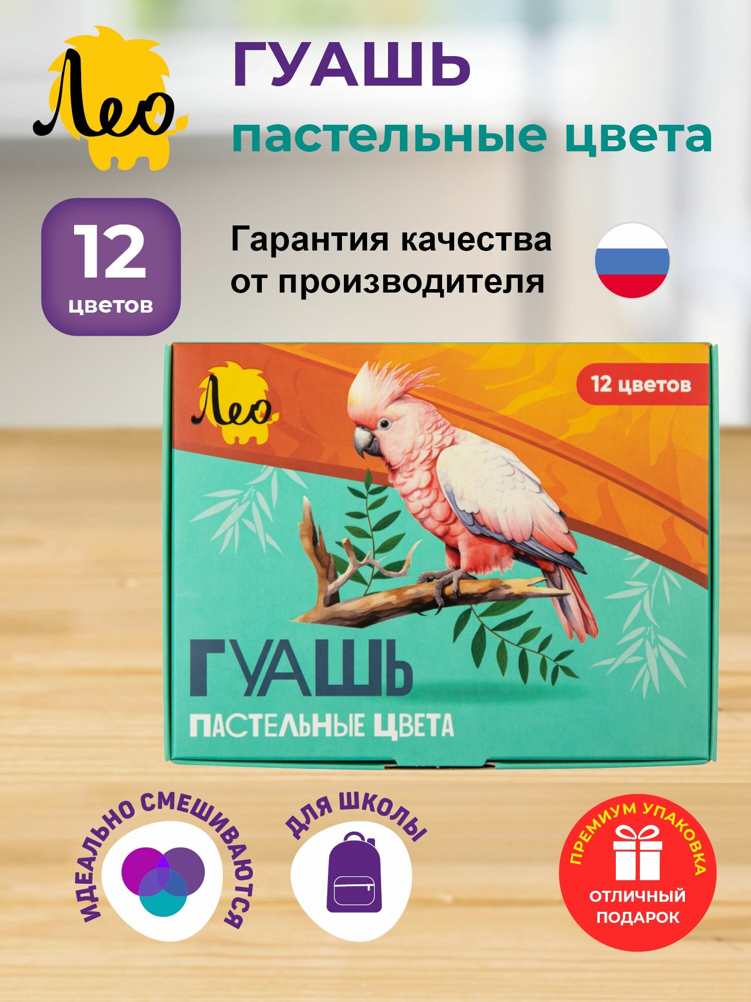 Лео Ярко краски гуашь, набор 12 пастельных цветов по 20 мл, LBPG-0112