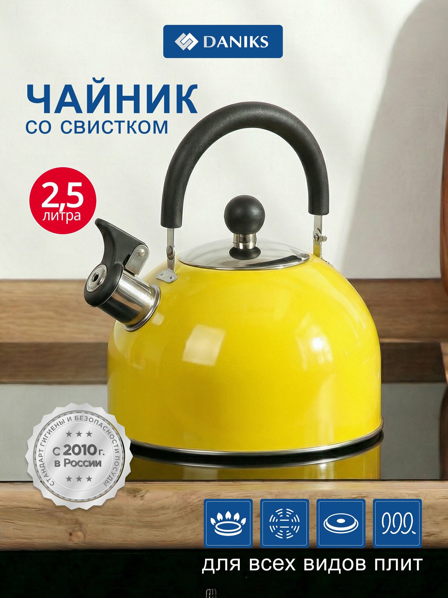 Daniks Чайник нержавеющая сталь, 2.5 л, со свистком, матовый, ручка металлическая, желтый