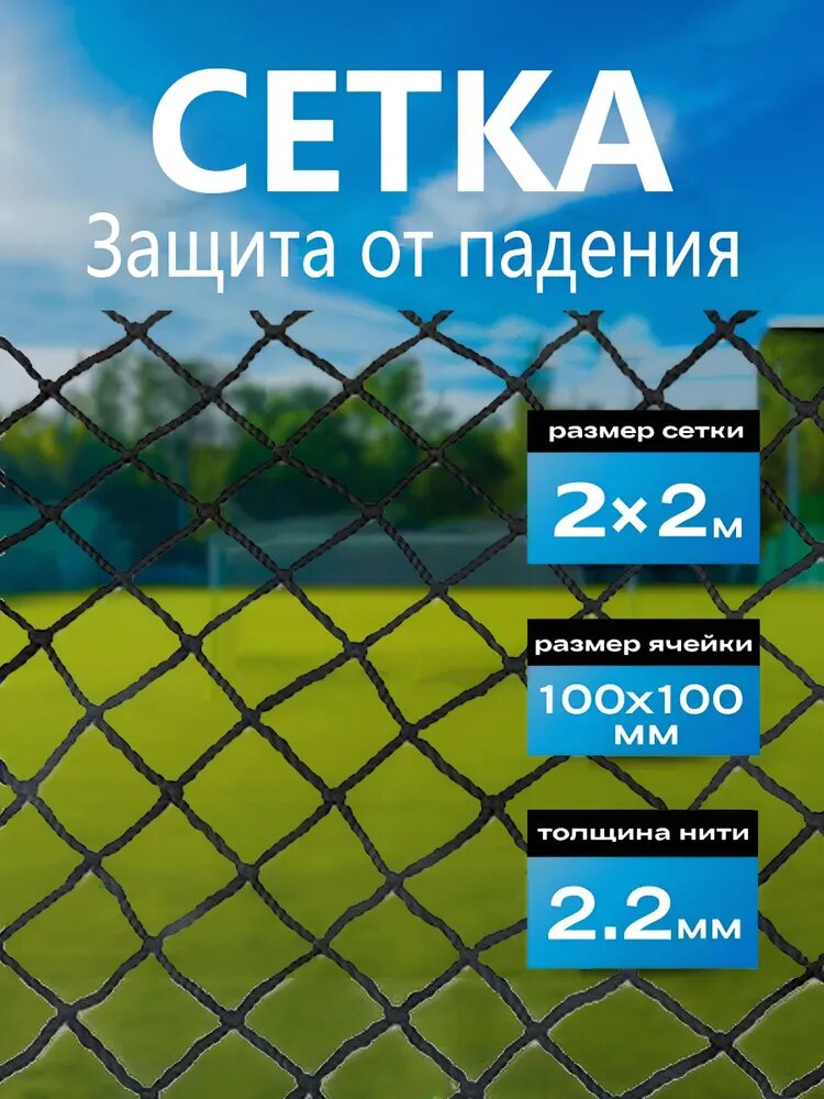 Цветная веревочная сетка с узлами шириной 1мх3м для защиты от спорта