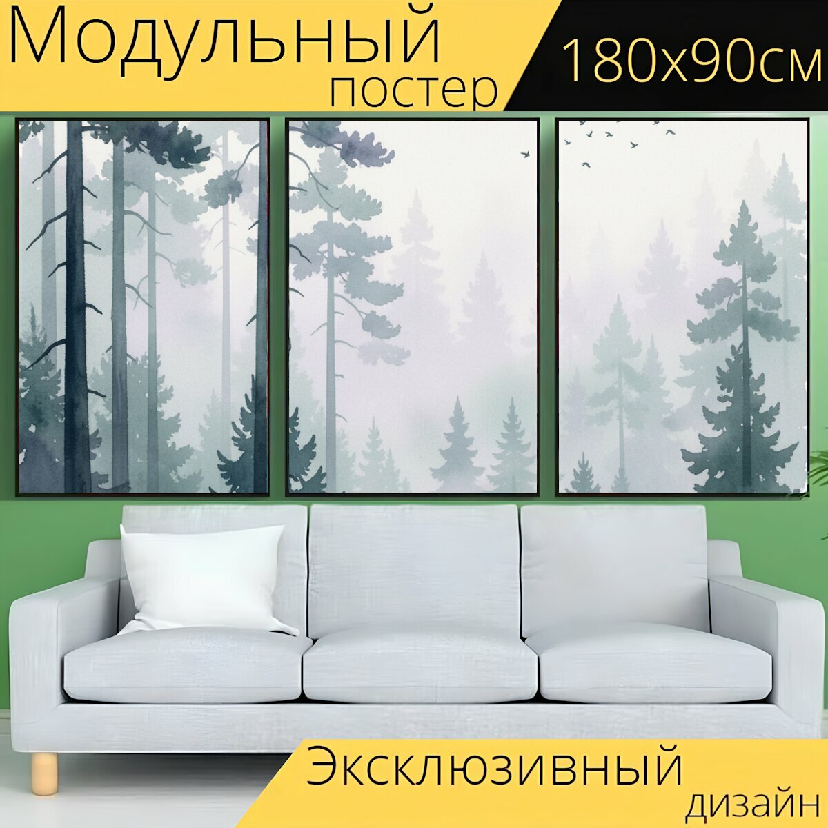 Модульный постер "Туманный хвойный лес с птицами. Акварельный пейзаж с елями и соснами в дымке, силуэты деревьев, стая в небе." 180 x 90 см. для интерьера на стену в тубусе