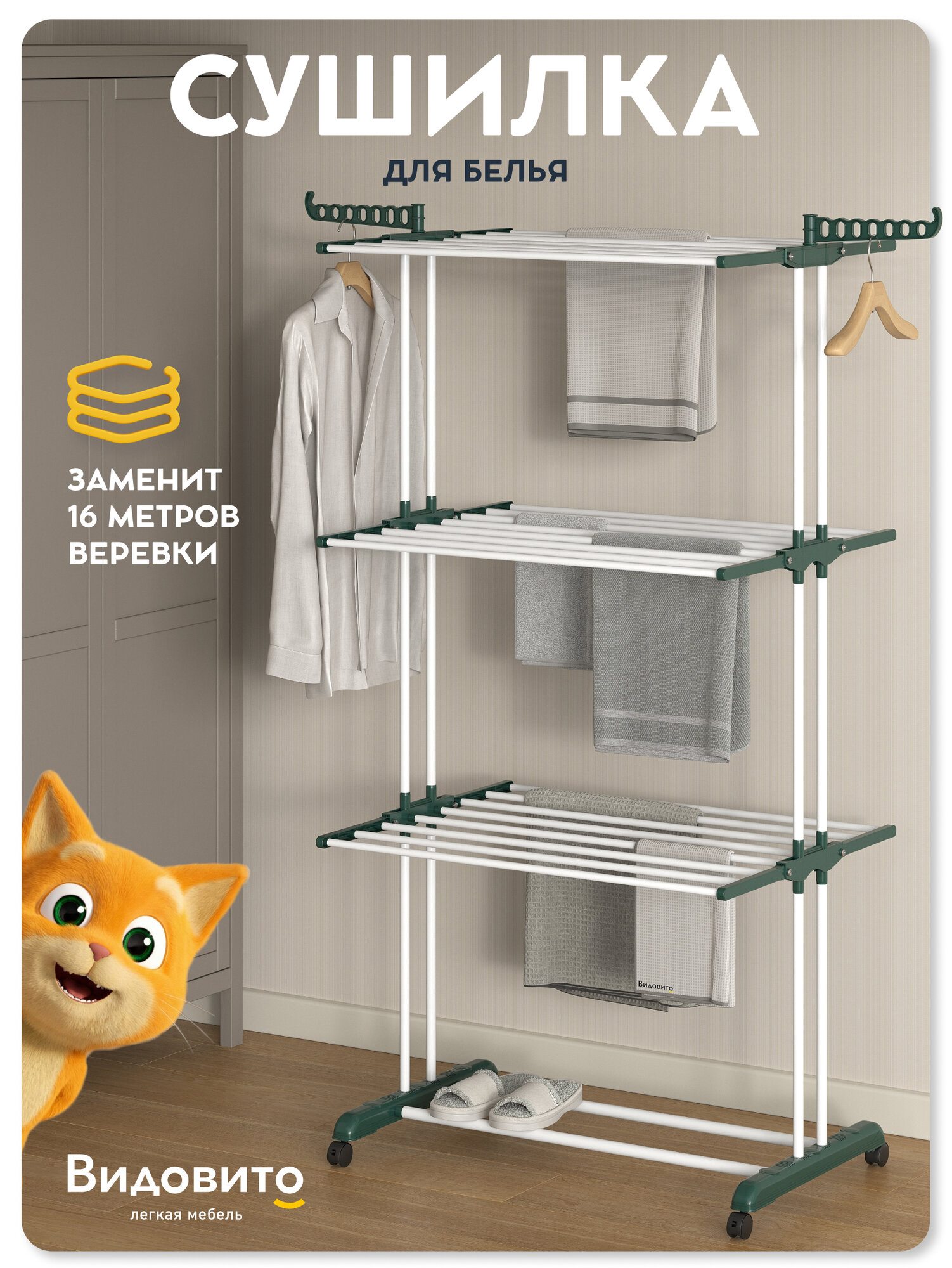 Сушилка для белья напольная на колесиках Vidovito складная, вертикальная, 3 полки, 170х77х65 см, зеленая