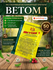 Ветом (Vetom) 1 пробиотик для профилактики и лечения желудочно-кишечных заболева...