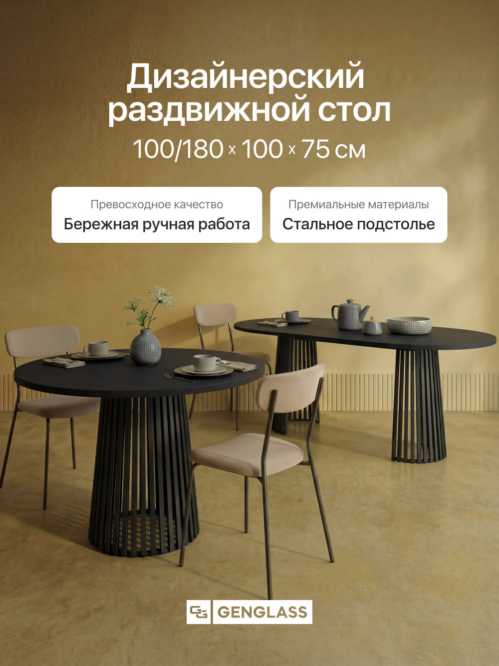 Стол раздвижной обеденный KONUX D100/180 х 100см, с металлическими ножками