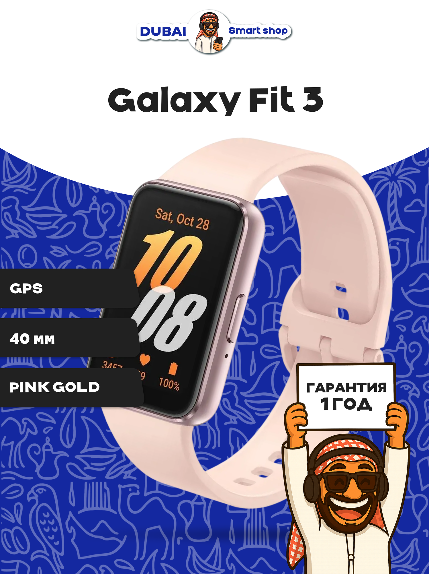Смарт-часы Samsung Galaxy Fit 3 GPS 40 mm Pink Gold