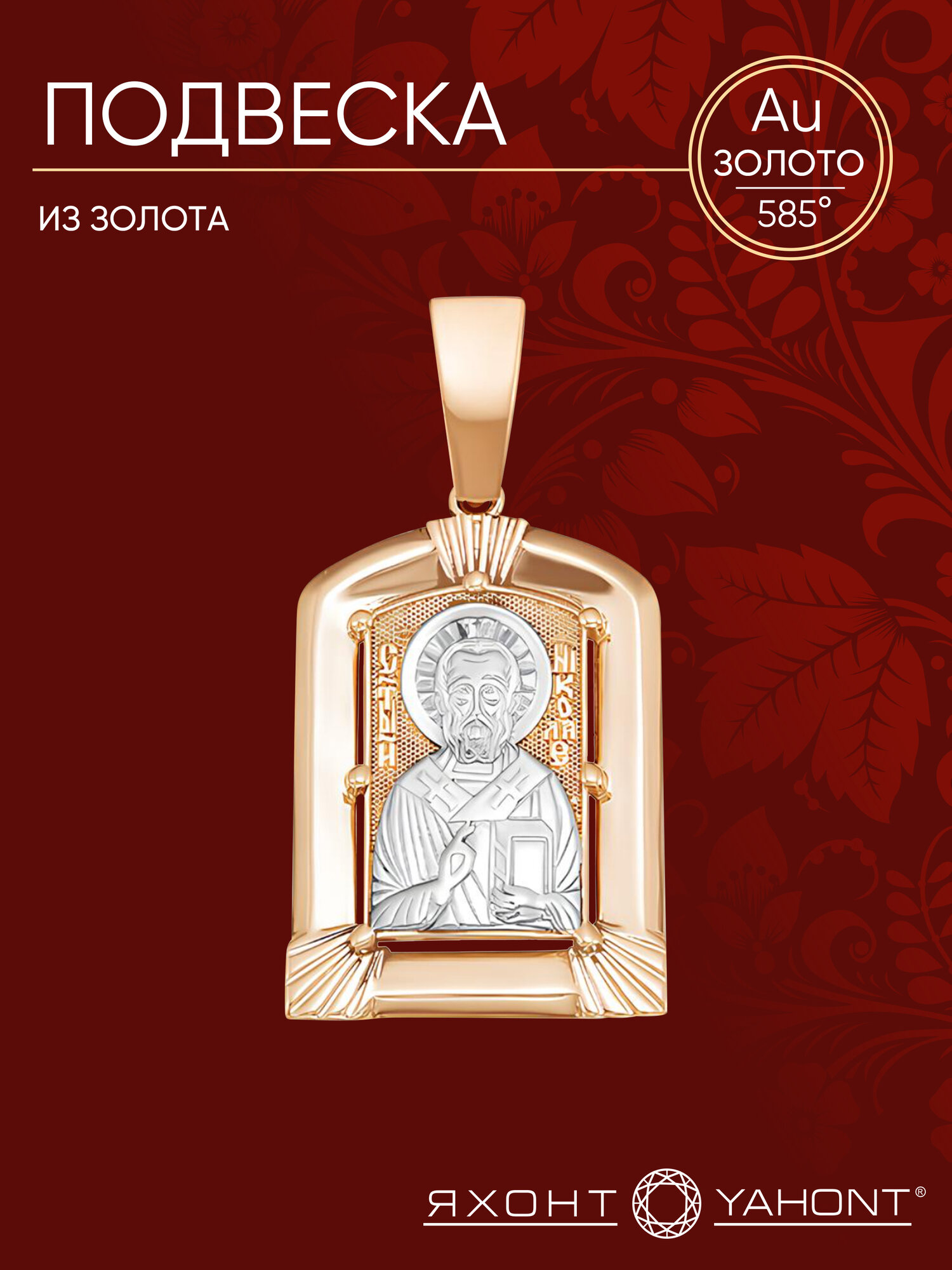 Подвеска, красное золото, 585 проба, родирование