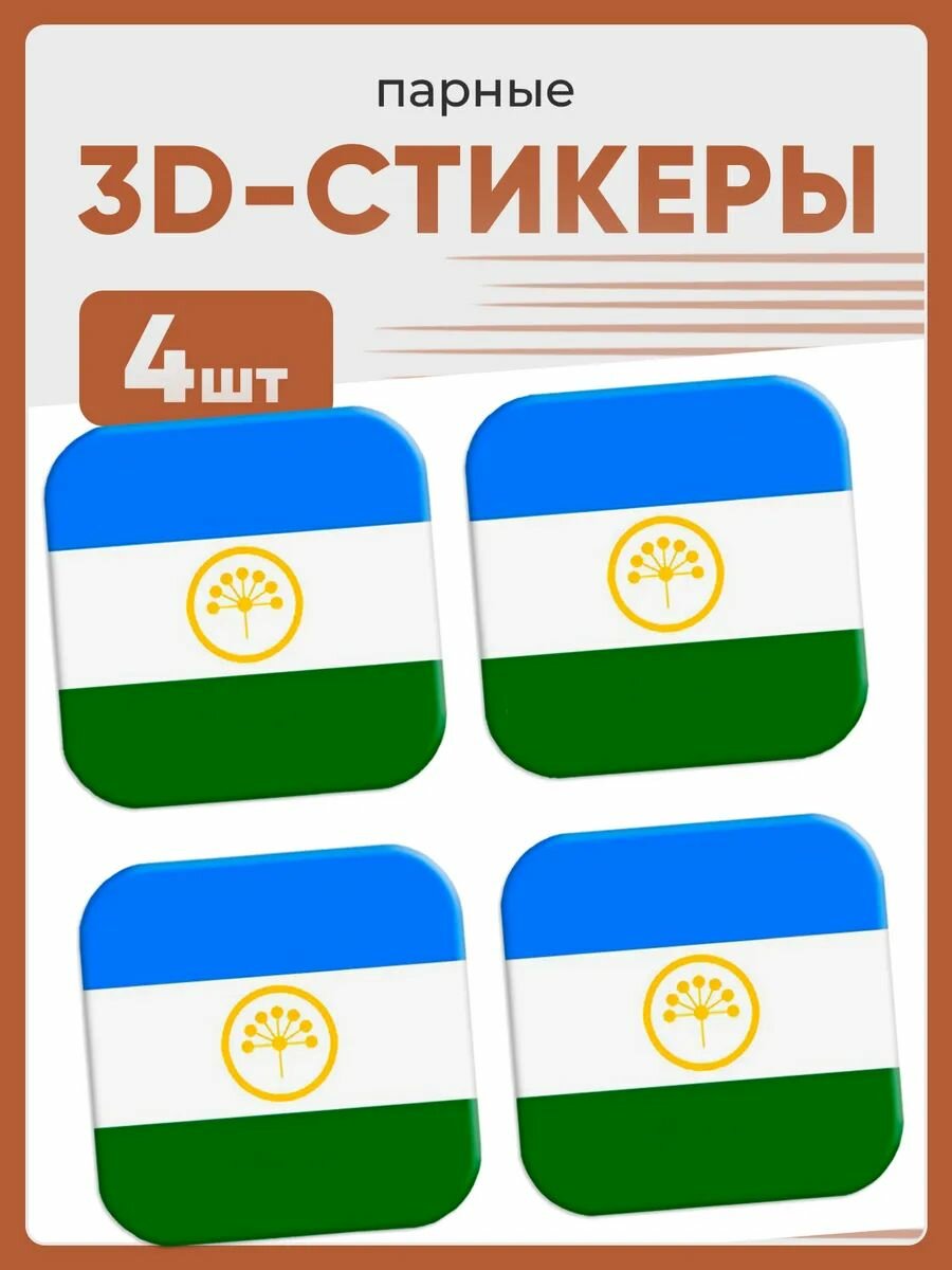 3D стикеры на телефон флаг республики Башкортостан