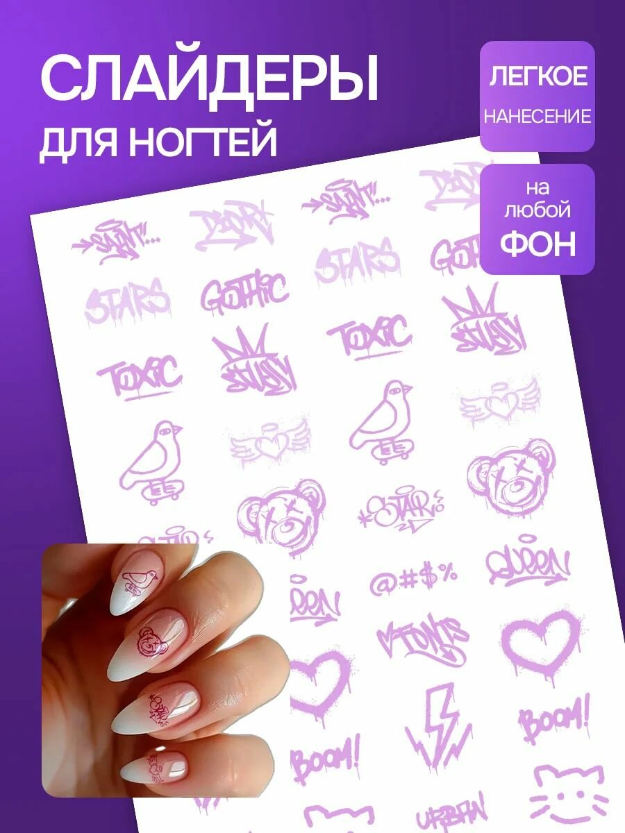 Слайдеры наклейки для ногтей Граффити