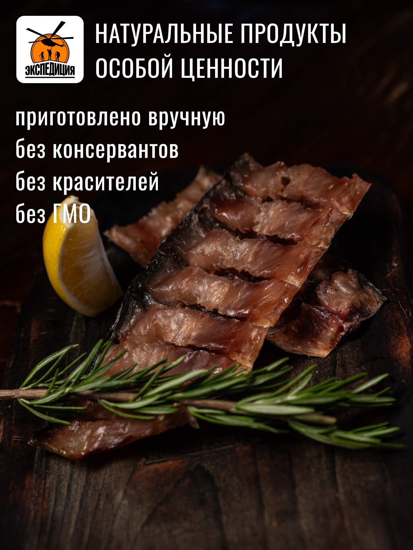 Муксун вяленый "Экспедиция" премиум, филе на коже, натуральный деликатес, 100г