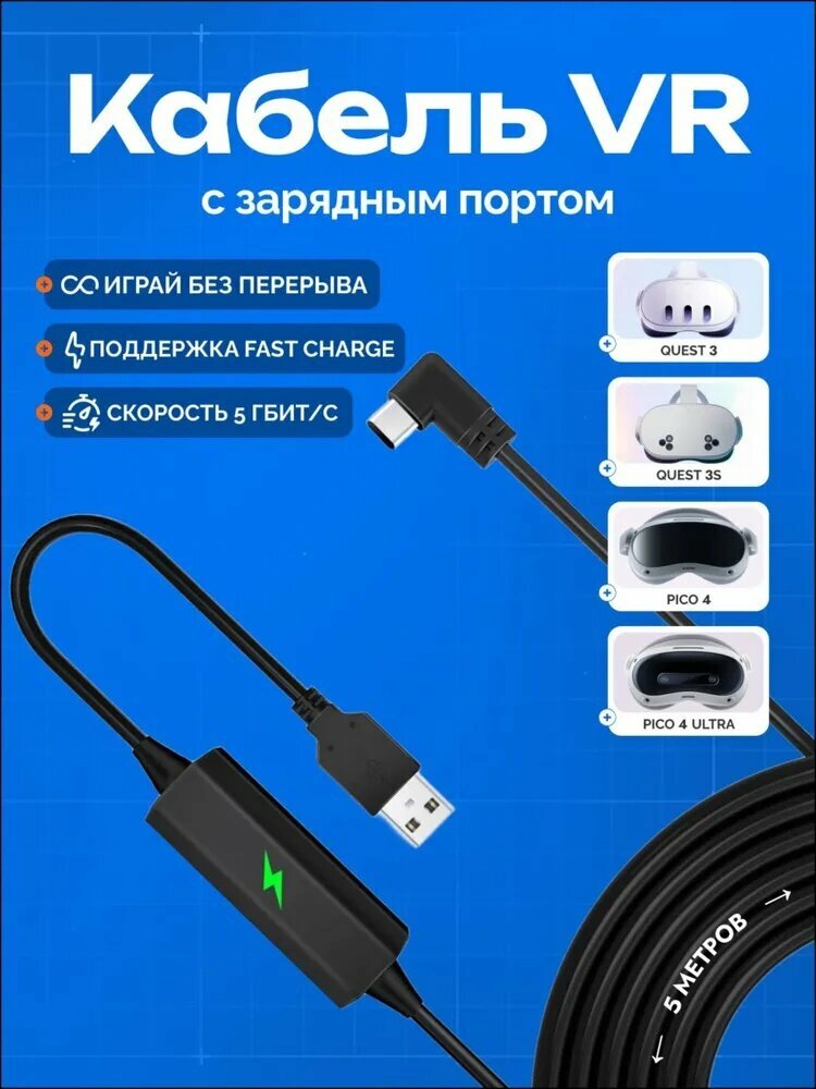 PlayXR Кабель для компьютерной периферии USB Type-C/USB 3.1 Type-A, 5 м, черный матовый, белый