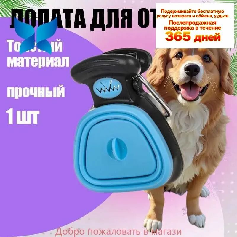 Совок для уборки за питомцами для чистки для животных