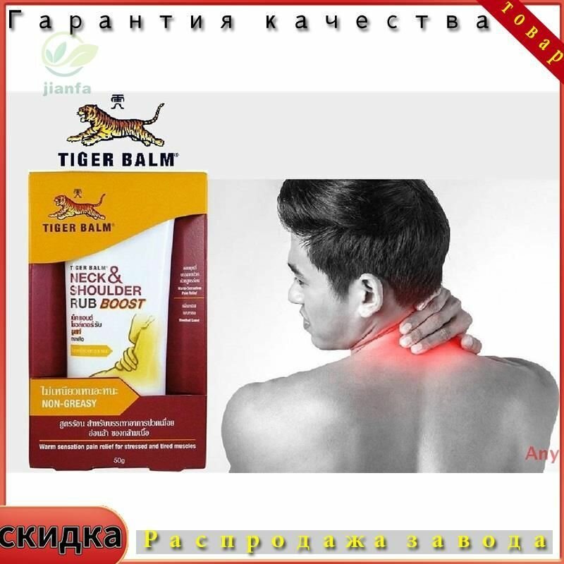 Тигровая обезболивающая массажная мазь-крем