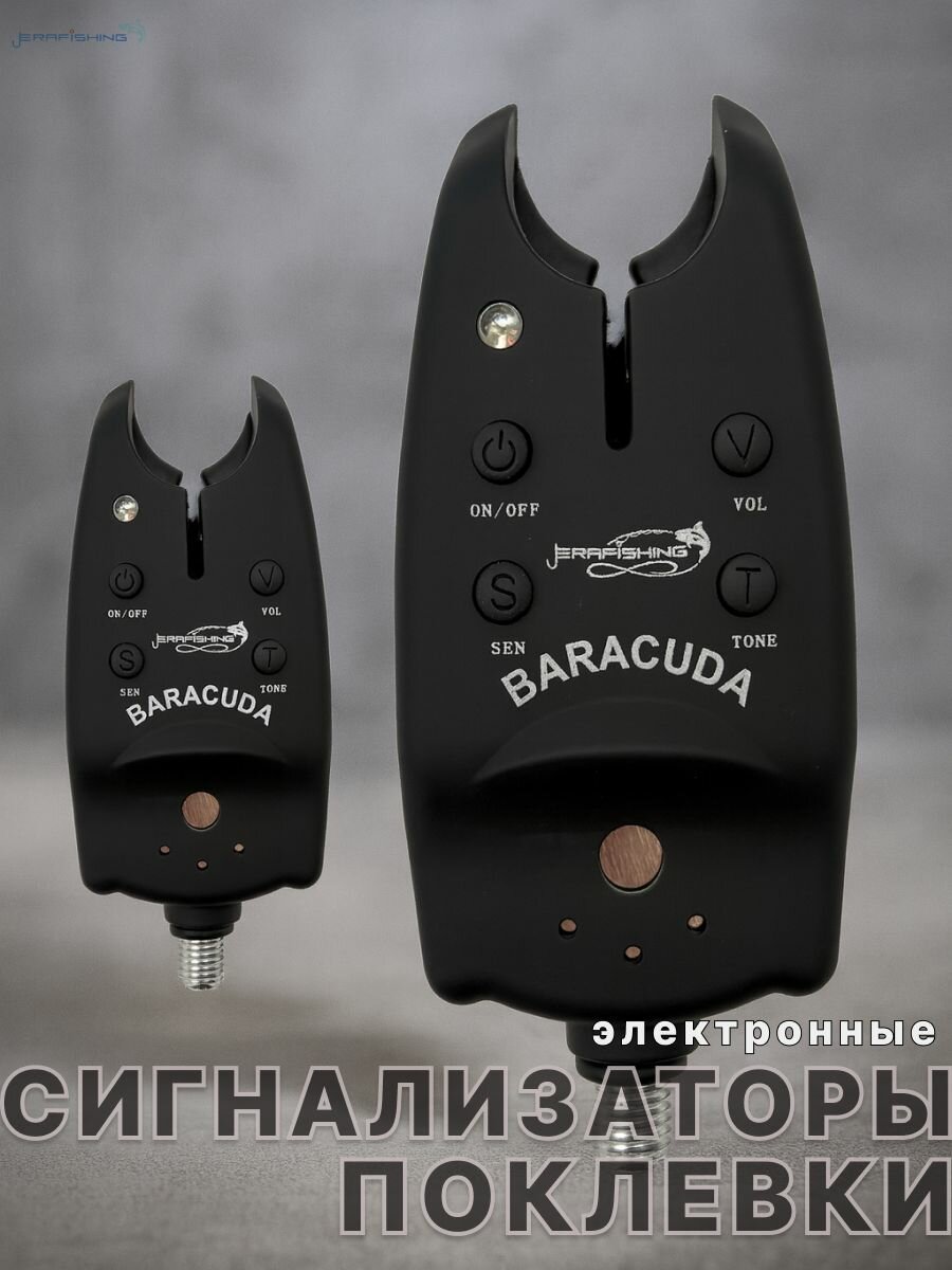 Электронный сигнализатор поклевки ERAFISHING 2 штуки