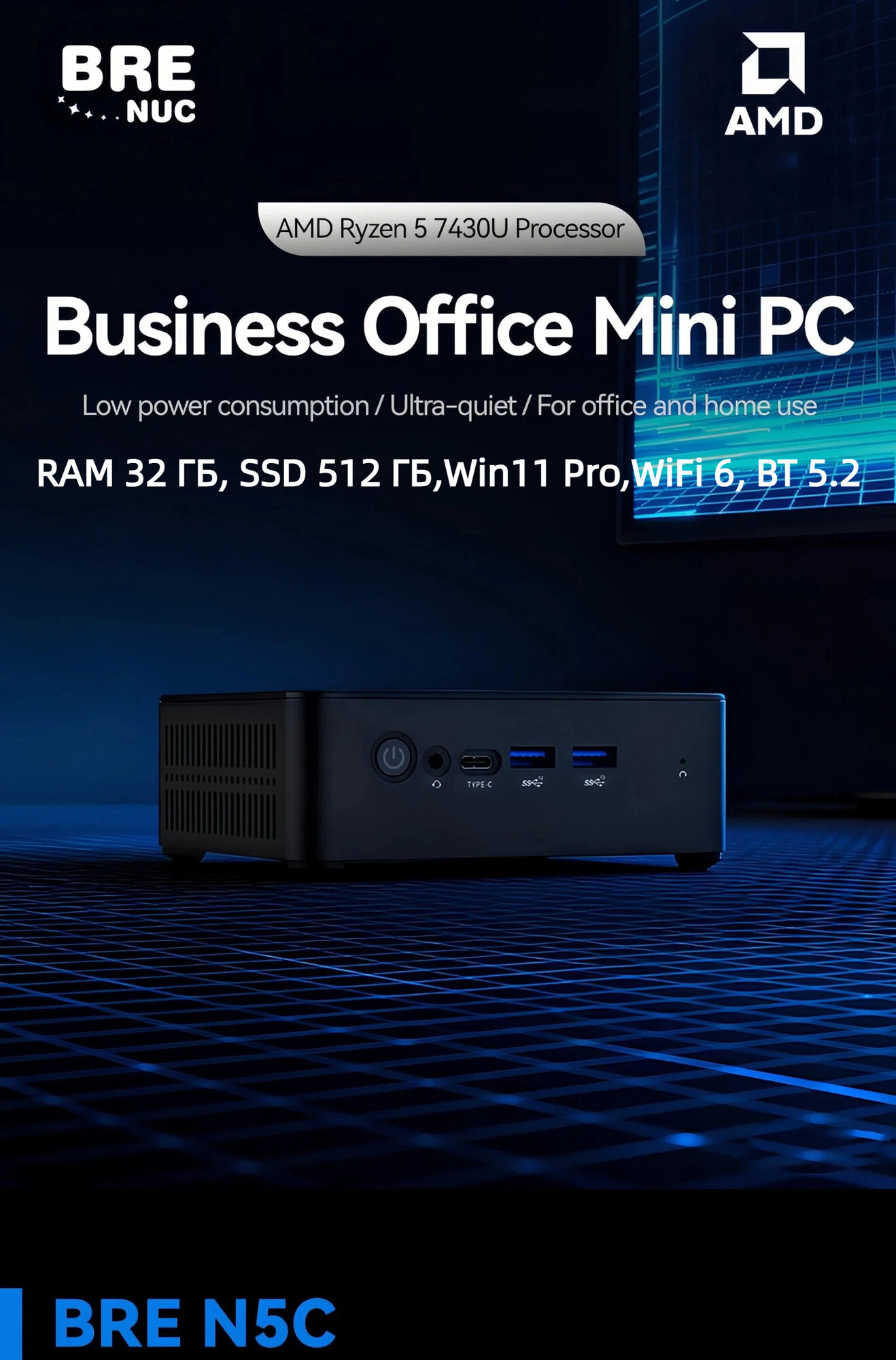 Мини ПК BRENUC N5C AMD Ryzen 5 7430U, DDR4 RAM 32 ГБ, SSD 512 ГБ, Win11 Pro (Radeon RX Vega 7, WiFi 6 BT 5.2 ), чёрный