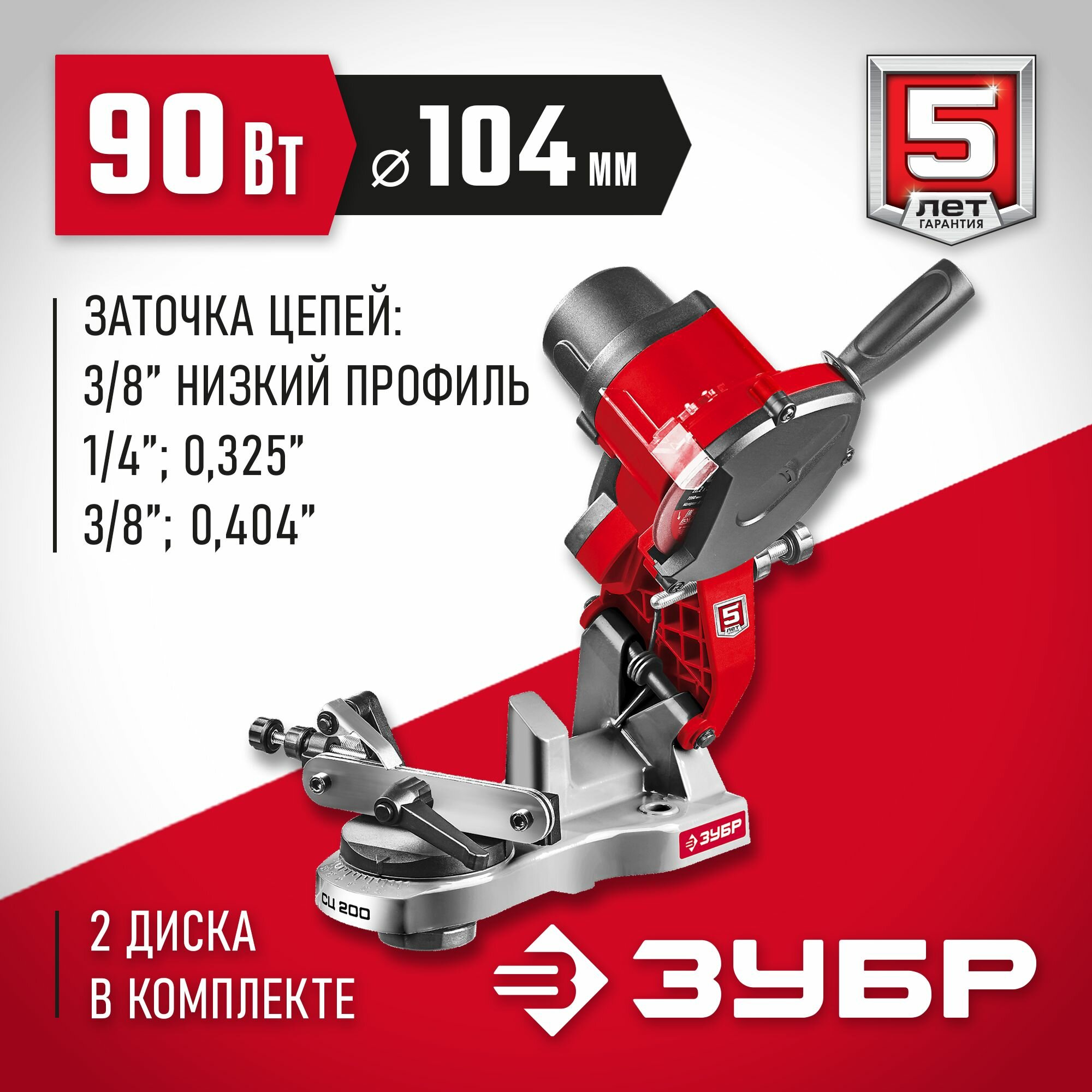 ЗУБР d 104 мм, 90 Вт, заточной станок для пильных цепей (СЦ-200)
