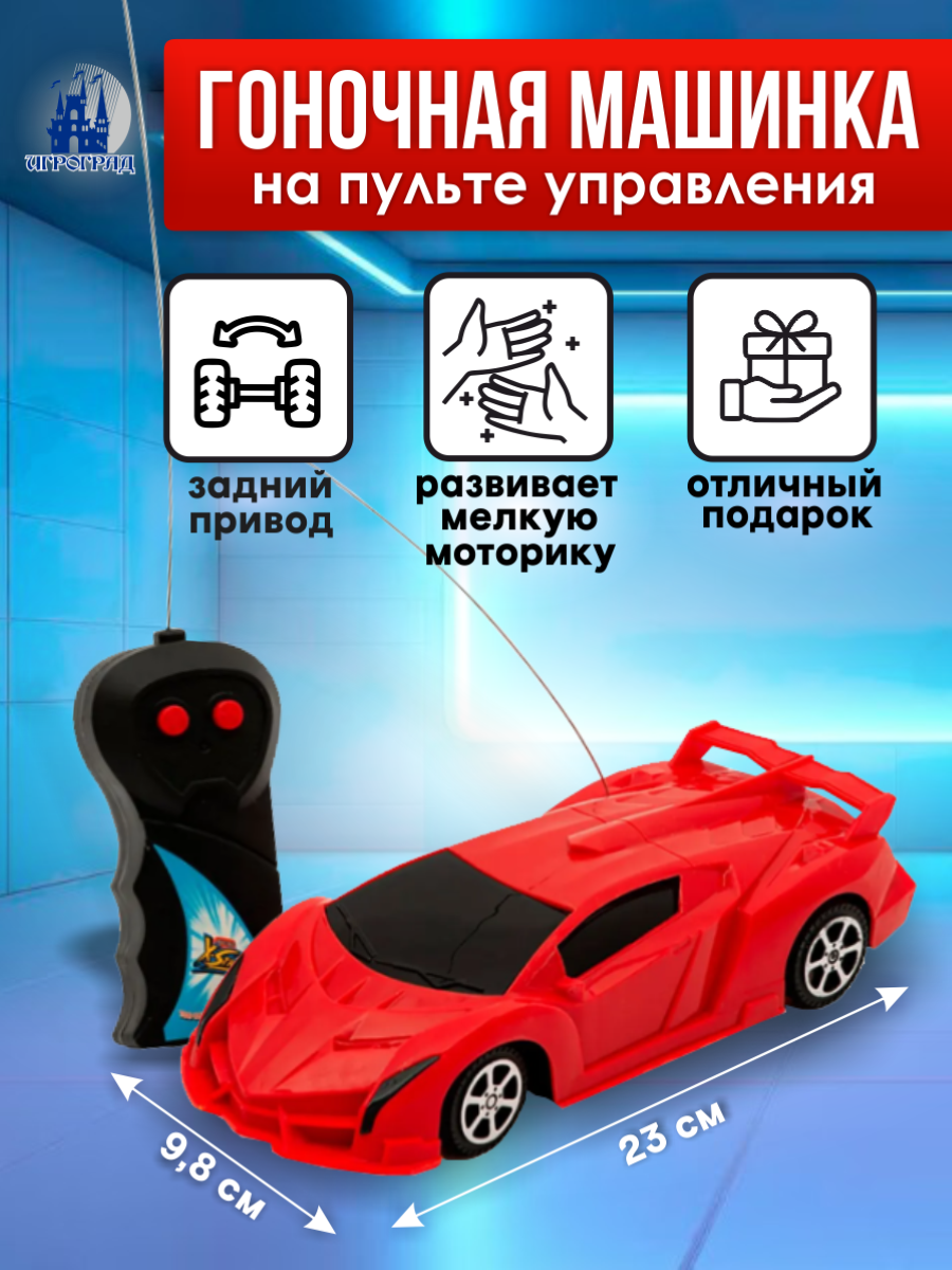Радиоуправляемая машинка TONG DE Гоночная на пульте управления, пластик