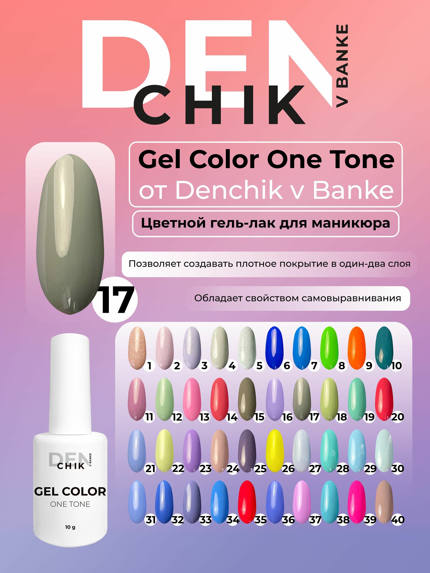 Gel Color One tone. Цветной гель лак для ногтей. Оттенок 17