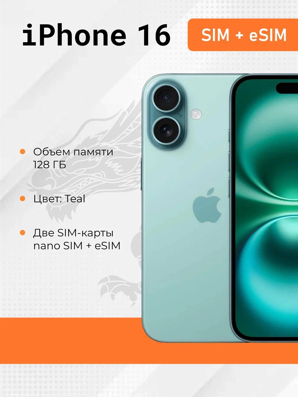 Смартфон Apple iPhone 16 128 ГБ, Dual: nano SIM + eSIM, Teal (Зеленый)