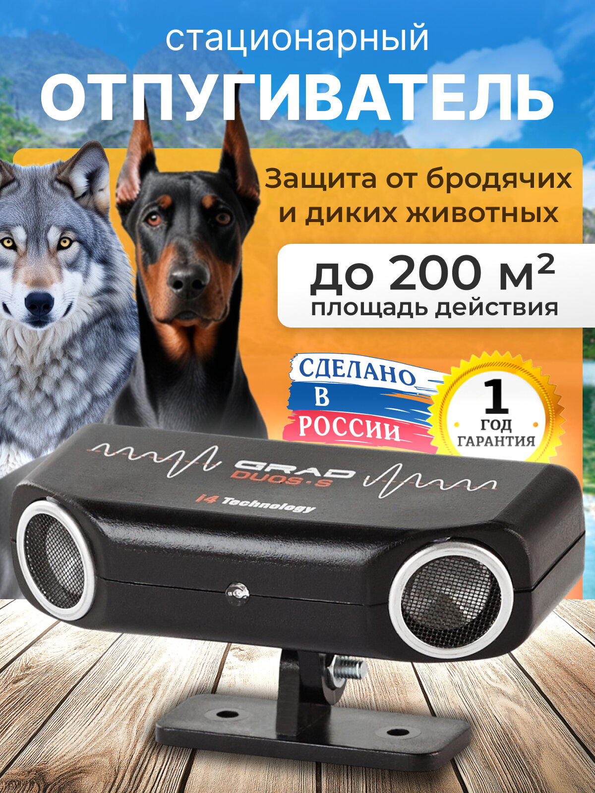 Отпугиватель i4Technology Grad Duos S, ультразвуковой, стационарный, для помещения