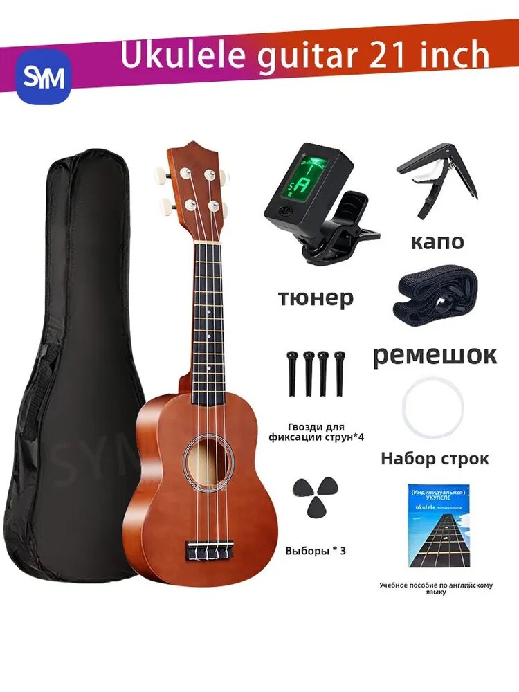 Укулеле Классическая sym-UKLL01 4-струнная, корпус Липа 21"