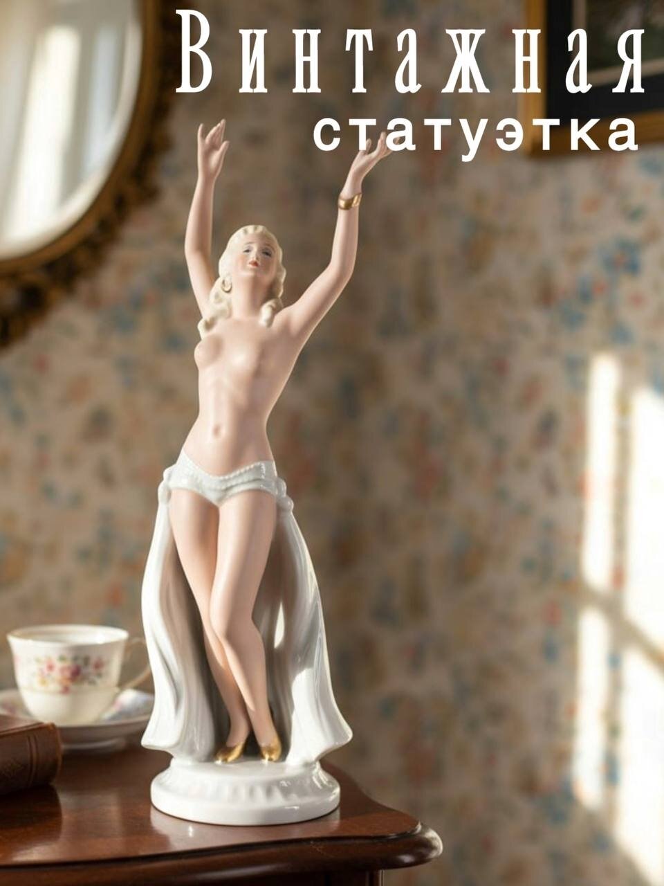 Винтажная статуэтка "Танцовщица". Фарфор Schaubach Kunst. Германия, 1950-е.
