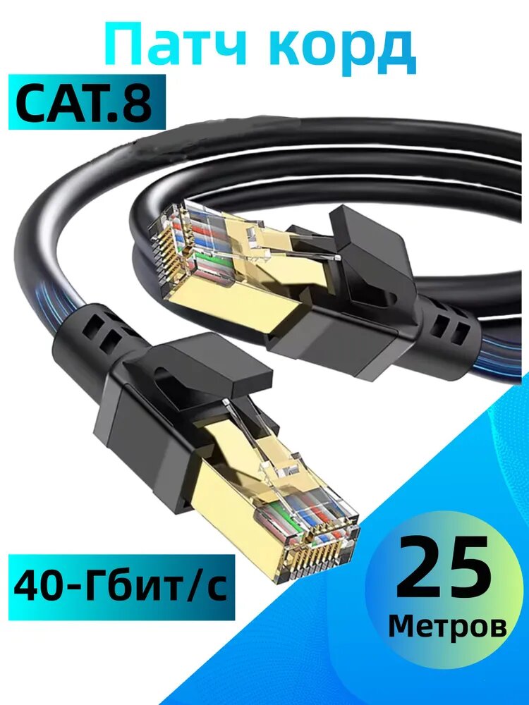 E-Connex Кабель для интернет-соединения RJ-45/RJ-45, 25 м, черный матовый