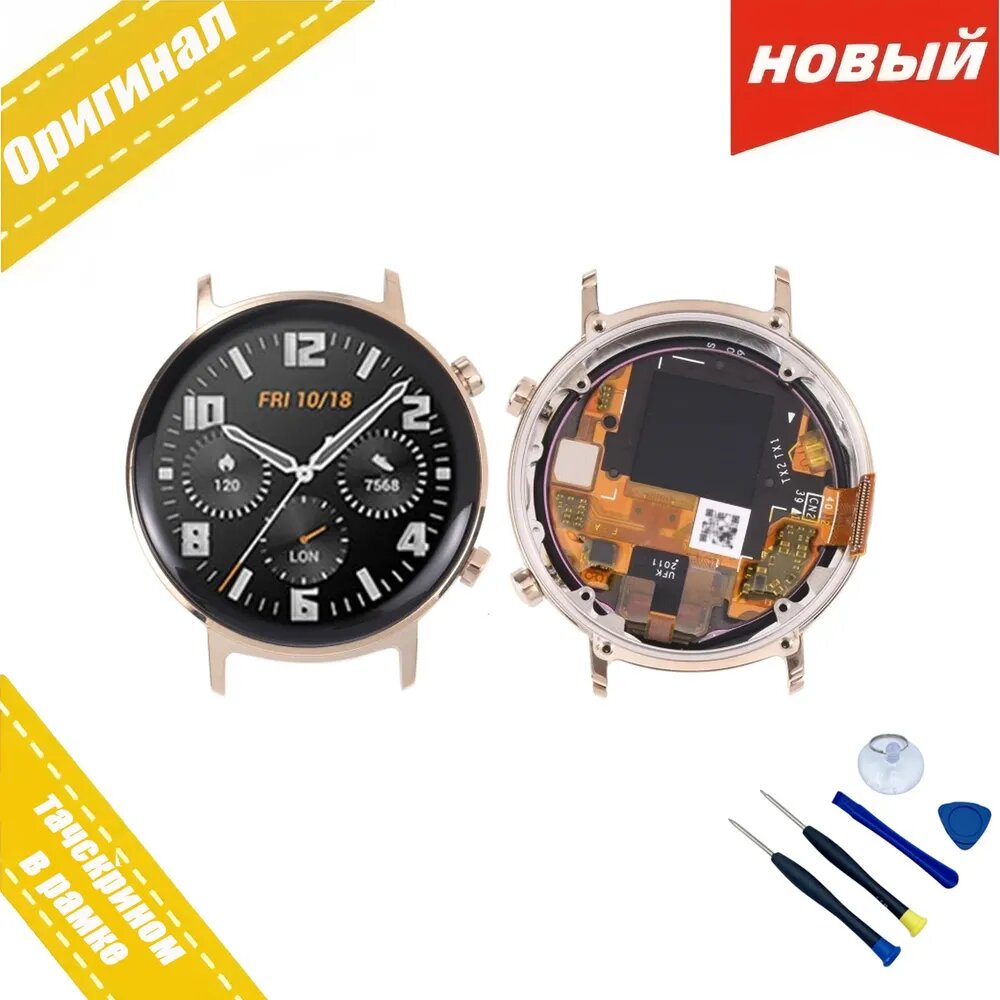 (42mm) Дисплей для Huawei Watch GT 2 42mm (DAN-B19) в сборе с тачскрином, с AMOLED Экран в сборе и в рамке, золотой