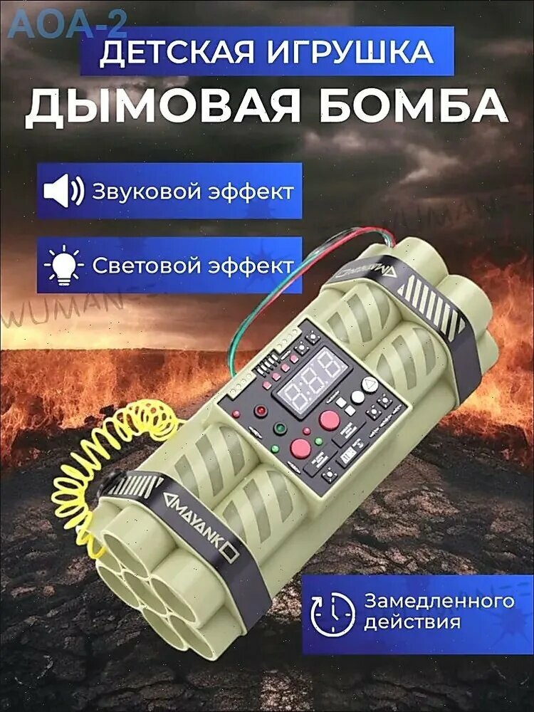 Дымовая бомба замедленного действия, акустическая граната, бомба CS2, детская игрушка динамит