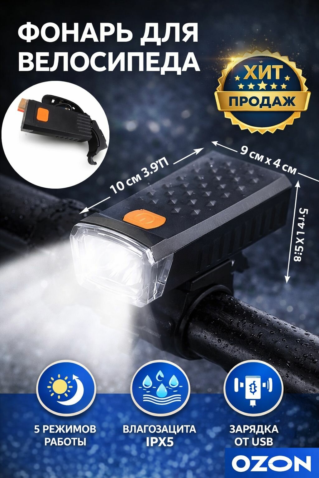Фонарь велосипедный, передняя велофара, солнечная батарея, microUSB
