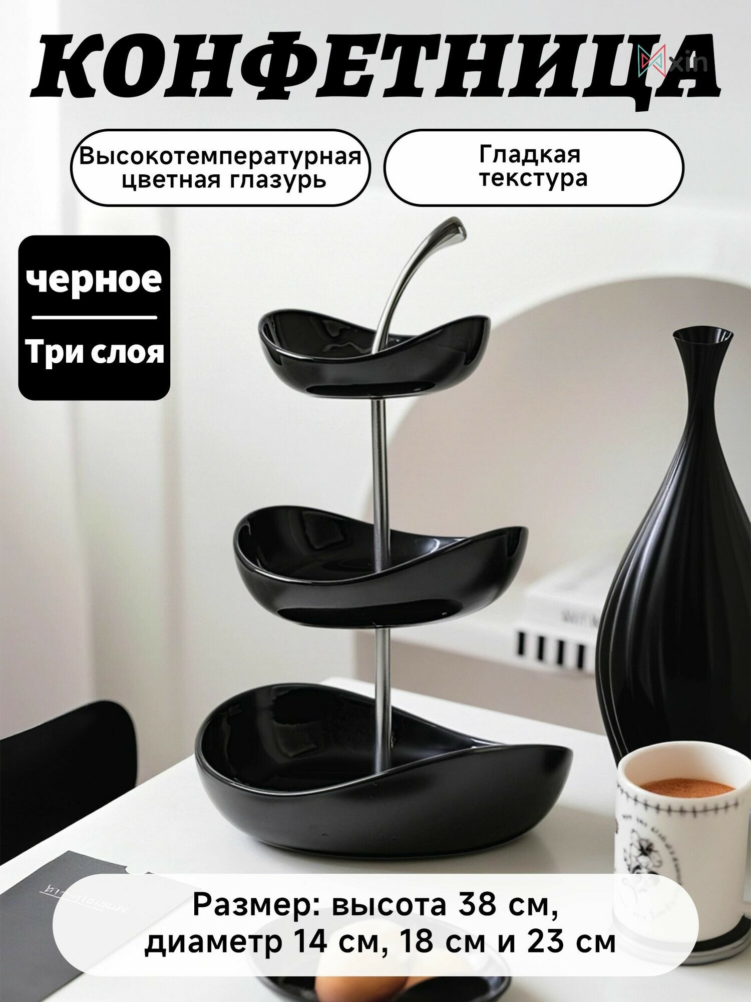 Конфетница "Жизнь прекрасна", керамика, фаянс, черная, 3 яруса