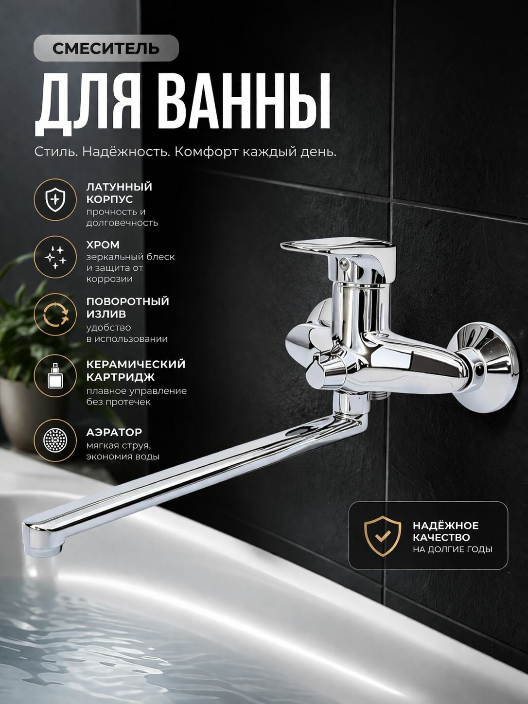 Смеситель для ванны латунь r-berg