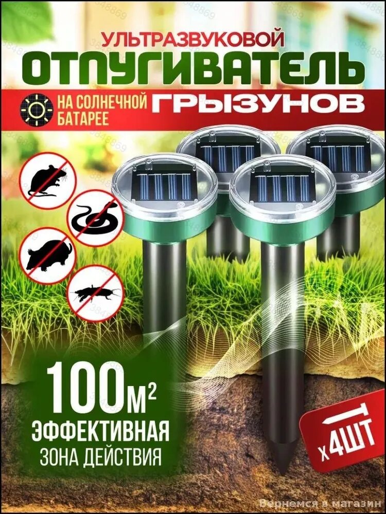 Отпугиватель ультразвуковой