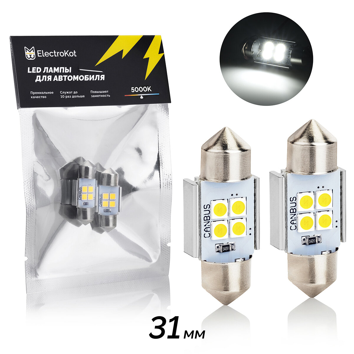 Светодиодная автолампа C5W C10W 31mm ElectroKot Atomic 6000K чистый белый свет 2 шт, для подсветки номерного знака, салона, багажника, бардачка