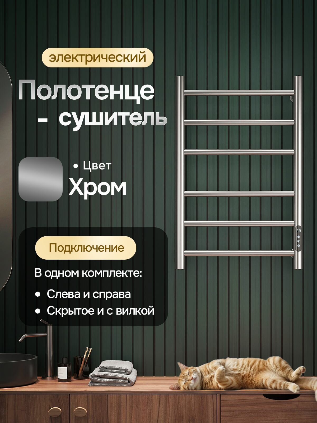 Arte полотенцесушитель электрический 400x600 Santi, хром, лесенка, с таймером, скрытый монтаж