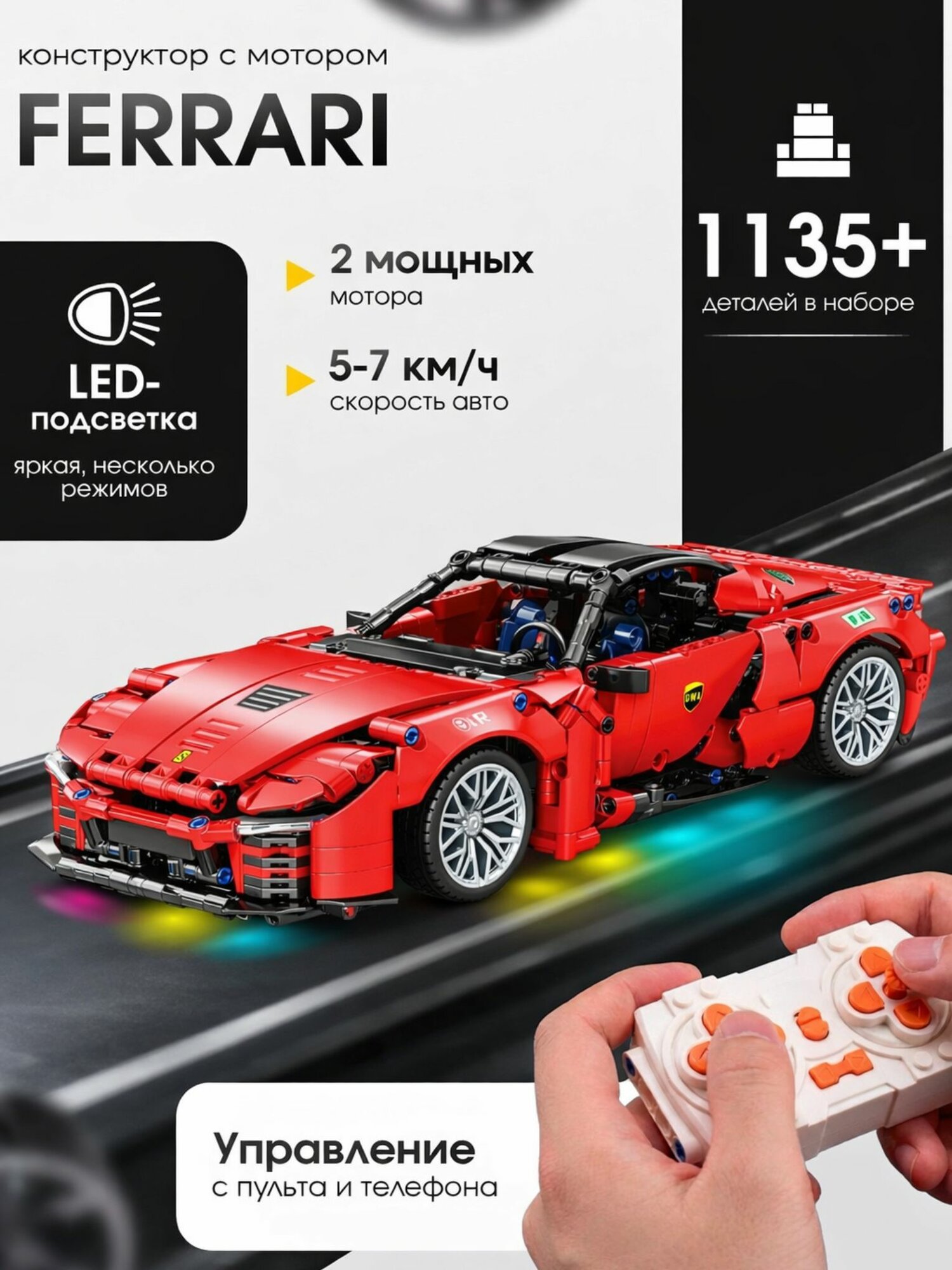 Конструктор машинка на пульте управления, Ferrari красная (совместим с lego technic, модель racing спорткар, лего совместимый, подарок для мужчин и мальчиков)