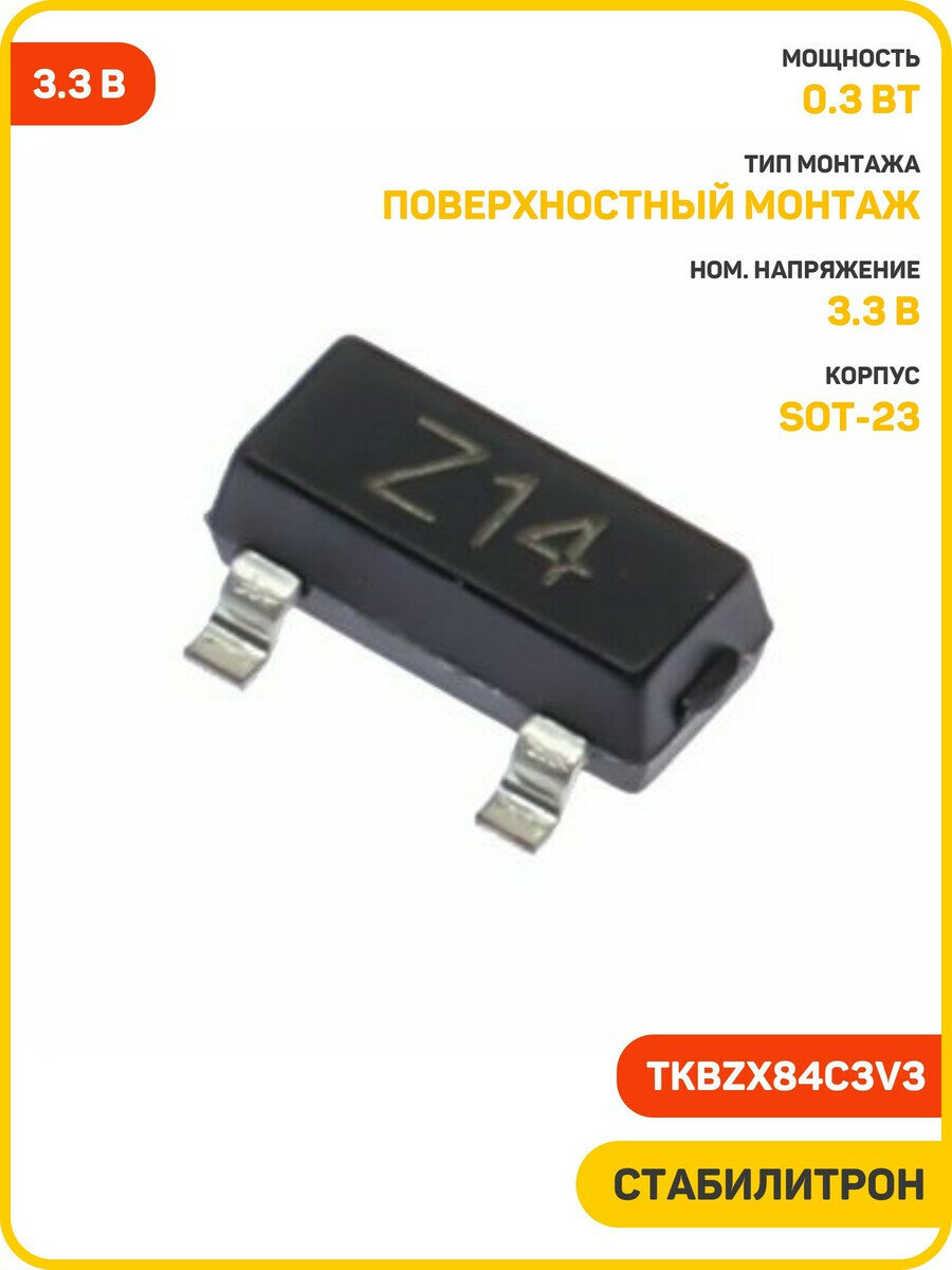 Стабилитрон CTK 3.3 В/0.3 Вт (TKBZX84C3V3 (SOT-23)/Z14)