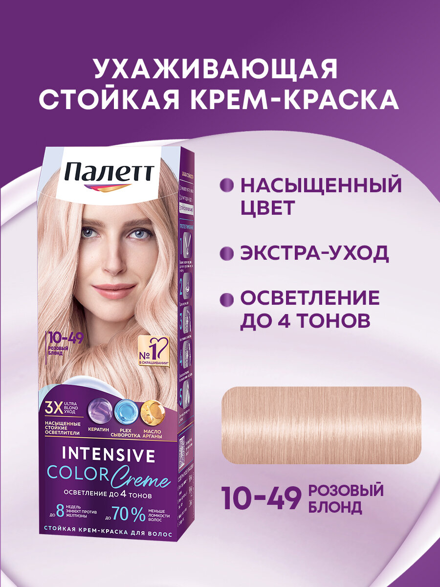 Палетт Стойкая крем-краска для волос Интенсивный цвет 10-49 Розовый блонд, 110 мл