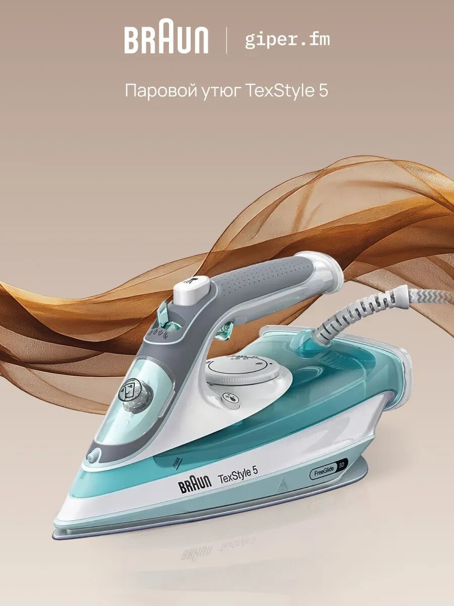 Утюг Braun SI5017GR TexStyle, подошва SuperCeramic, вертикальное отпаривание