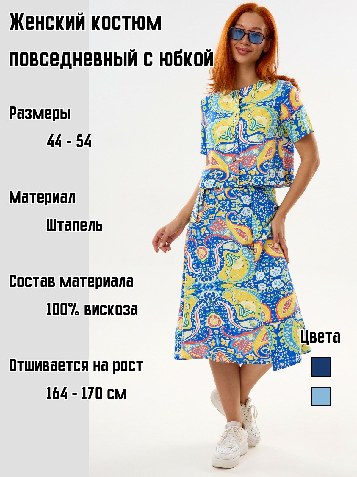 Комплект одежды