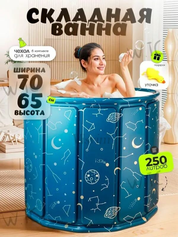 Складная ванна для детей и взрослых